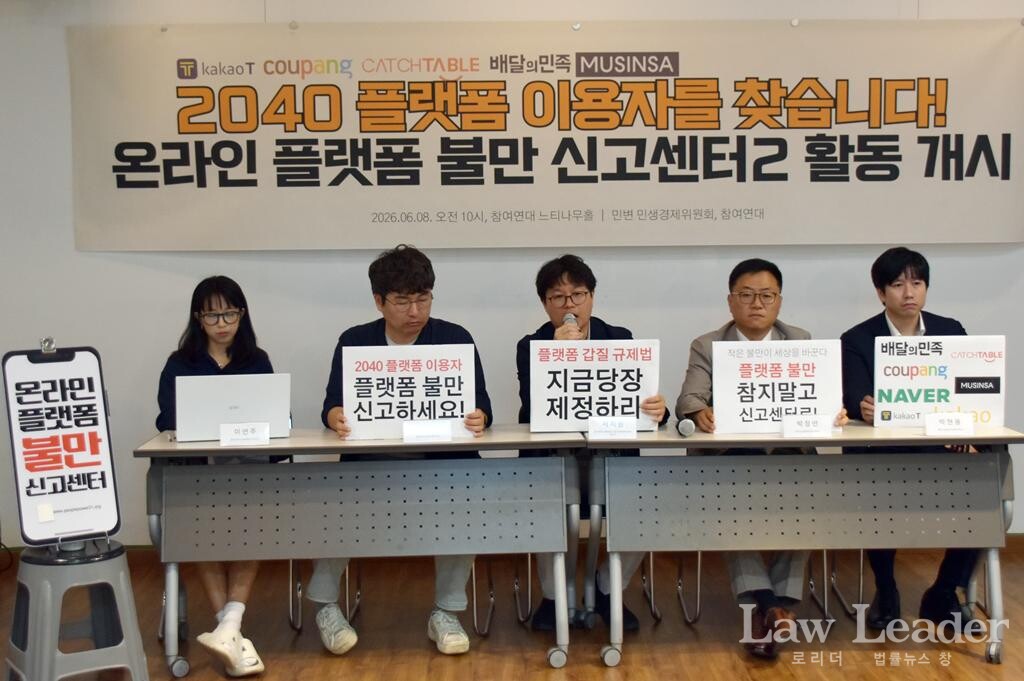 “환불 안 돼 회원 탈퇴 못하는 일은 막아야”…플랫폼 신고센터2 출범